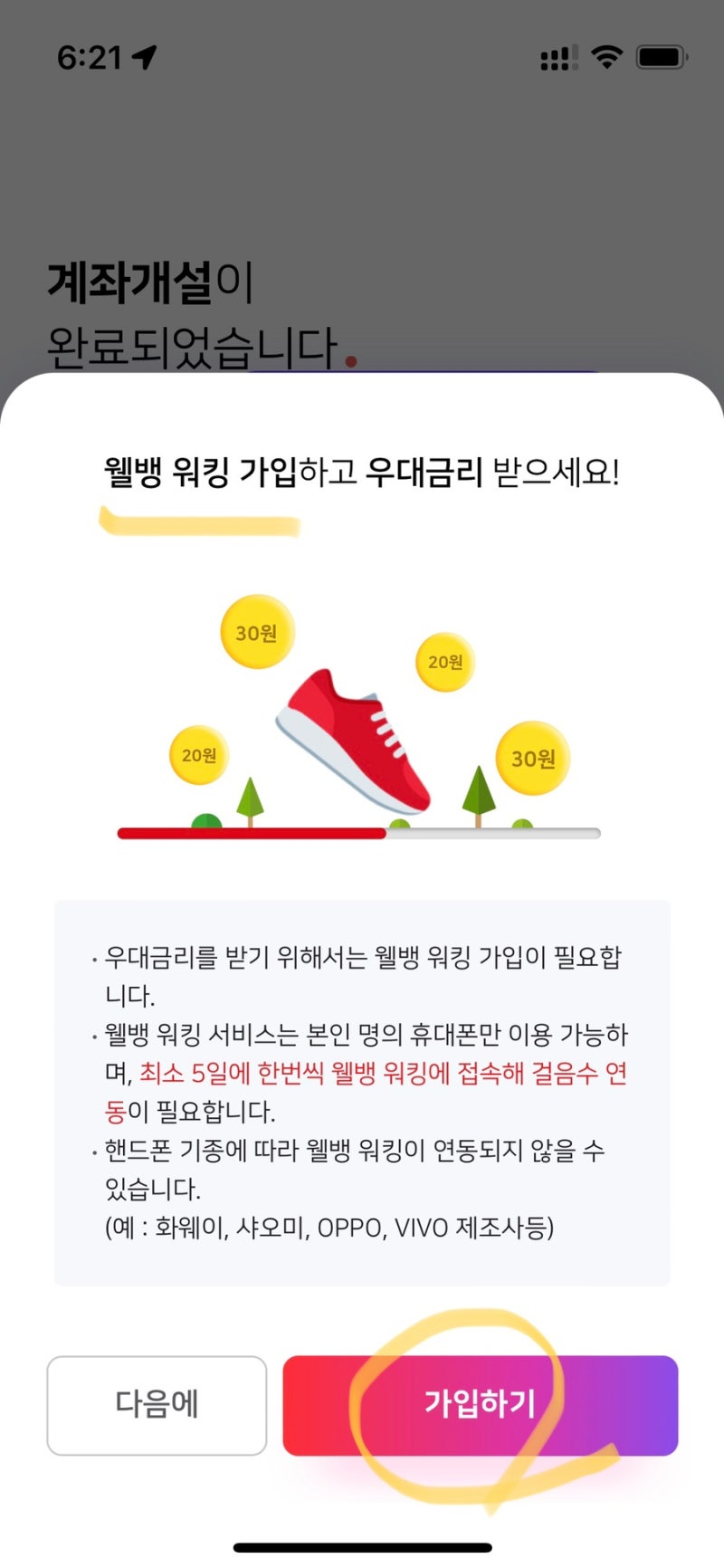 웰컴저축은행 웰뱅 워킹 적금 최대 연 10 이자 적금 추천 네이버 블로그