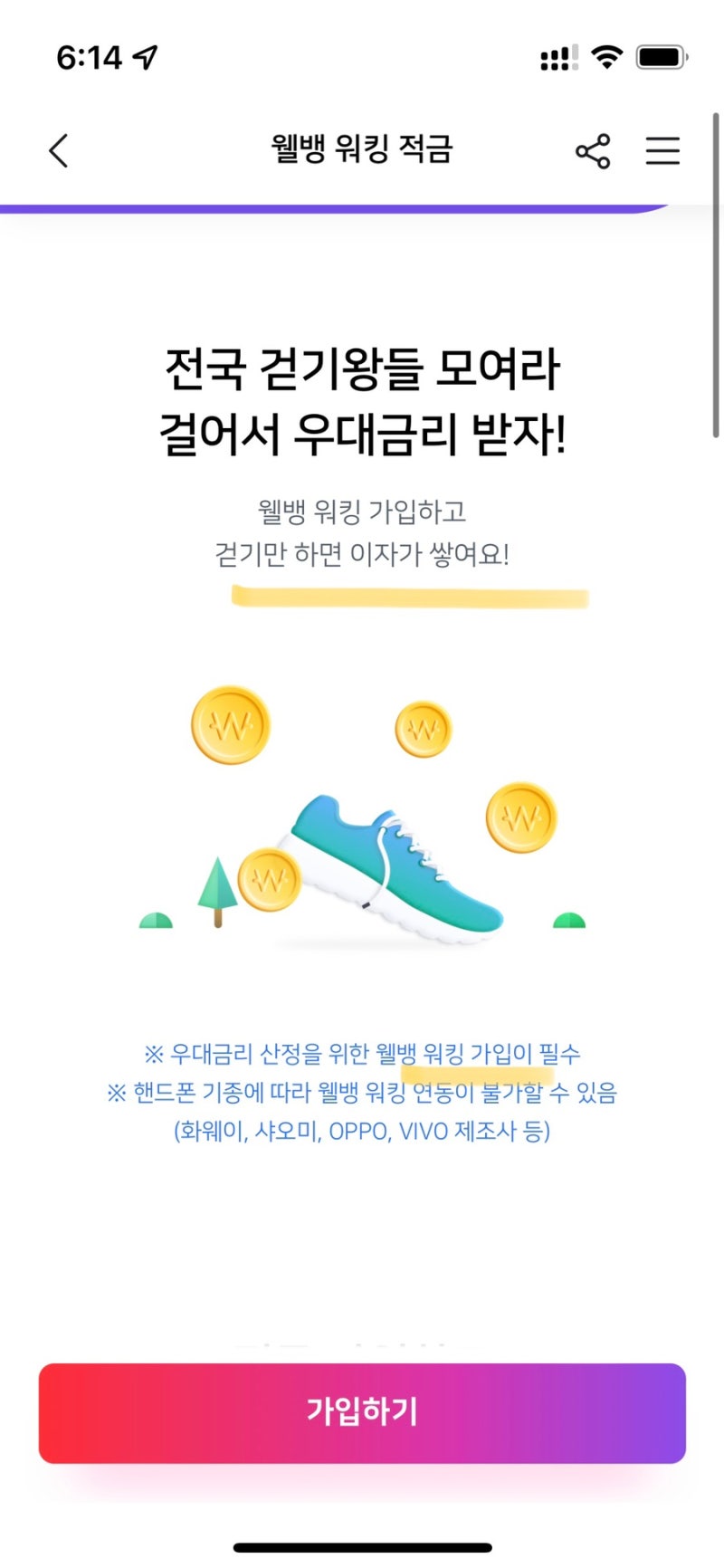 웰컴저축은행 웰뱅 워킹 적금 최대 연 10 이자 적금 추천 네이버 블로그