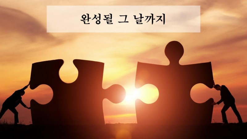믿음으로 서리라이 곳에 임하신 하나님 나라가사 Ppt특송찬양여성솔로혼성 네이버 블로그