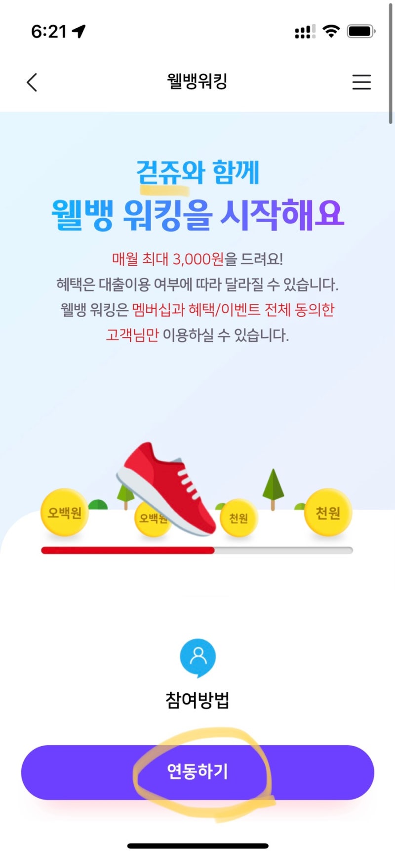 웰컴저축은행 웰뱅 워킹 적금 최대 연 10 이자 적금 추천 네이버 블로그