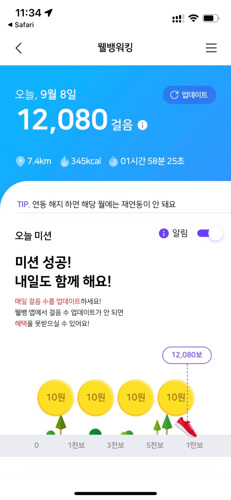 웰컴저축은행 웰뱅 워킹 적금 최대 연 10 이자 적금 추천 네이버 블로그