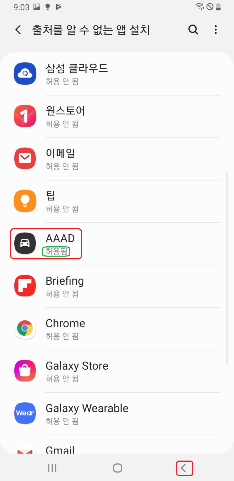 미러링 프로그램 설정 11 (AAAD) Android Auto Apps DownLoader1.4.4 (CarStream 2.0. ...