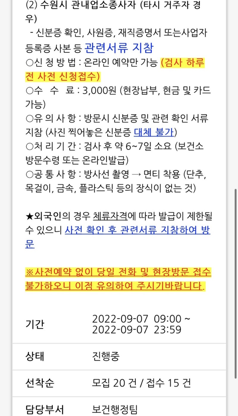 수원 보건증 발급영통구보건소 보건증 사전예약 방법 공유 네이버 블로그