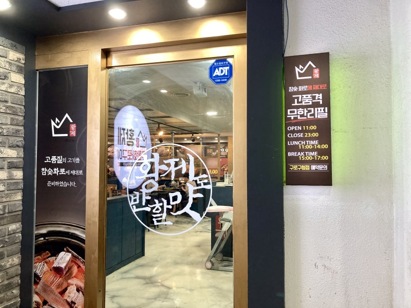 구로 무한리필 고기집 황제무한화로구이 구로구청맛집 네이버 블로그