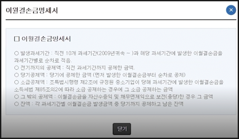 세무 종합소득세 홈택스 직접신고방법9종합소득금액 결손금 작성 네이버 블로그