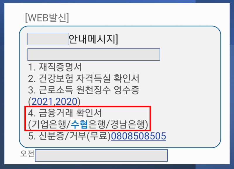 금융거래확인서 인터넷으로 발급받는 간편한 방법 네이버 블로그