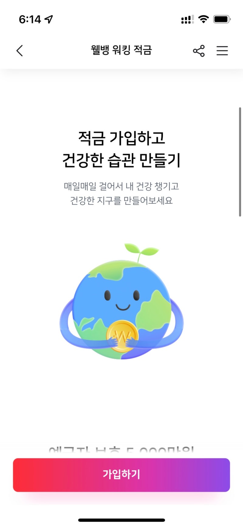 웰컴저축은행 웰뱅 워킹 적금 최대 연 10 이자 적금 추천 네이버 블로그