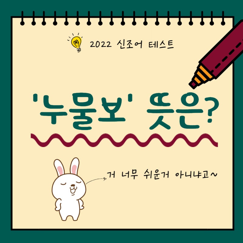 2022 신조어 테스트 1탄 더욱 강력해졌다 : 네이버 블로그