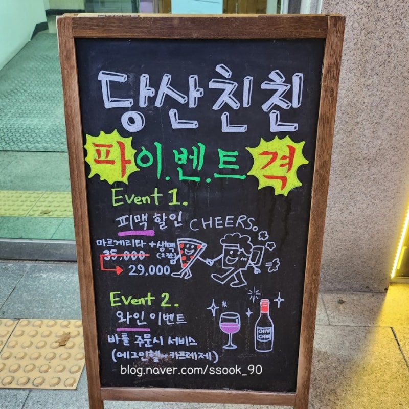 [당산] 데이트하기 좋은 당산 와인 레스토랑 "당산친친" 스페셜 코스후기 : 네이버 블로그