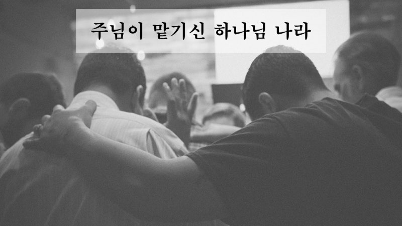 믿음으로 서리라이 곳에 임하신 하나님 나라가사 Ppt특송찬양여성솔로혼성 네이버 블로그