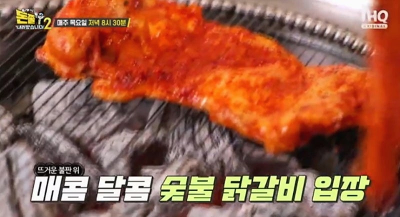 돈쭐내러 왔습니다2 숯불 닭갈비 닭목살 식당 위치 돈쭐2 23회 허니제이 홀리뱅 네이버 블로그