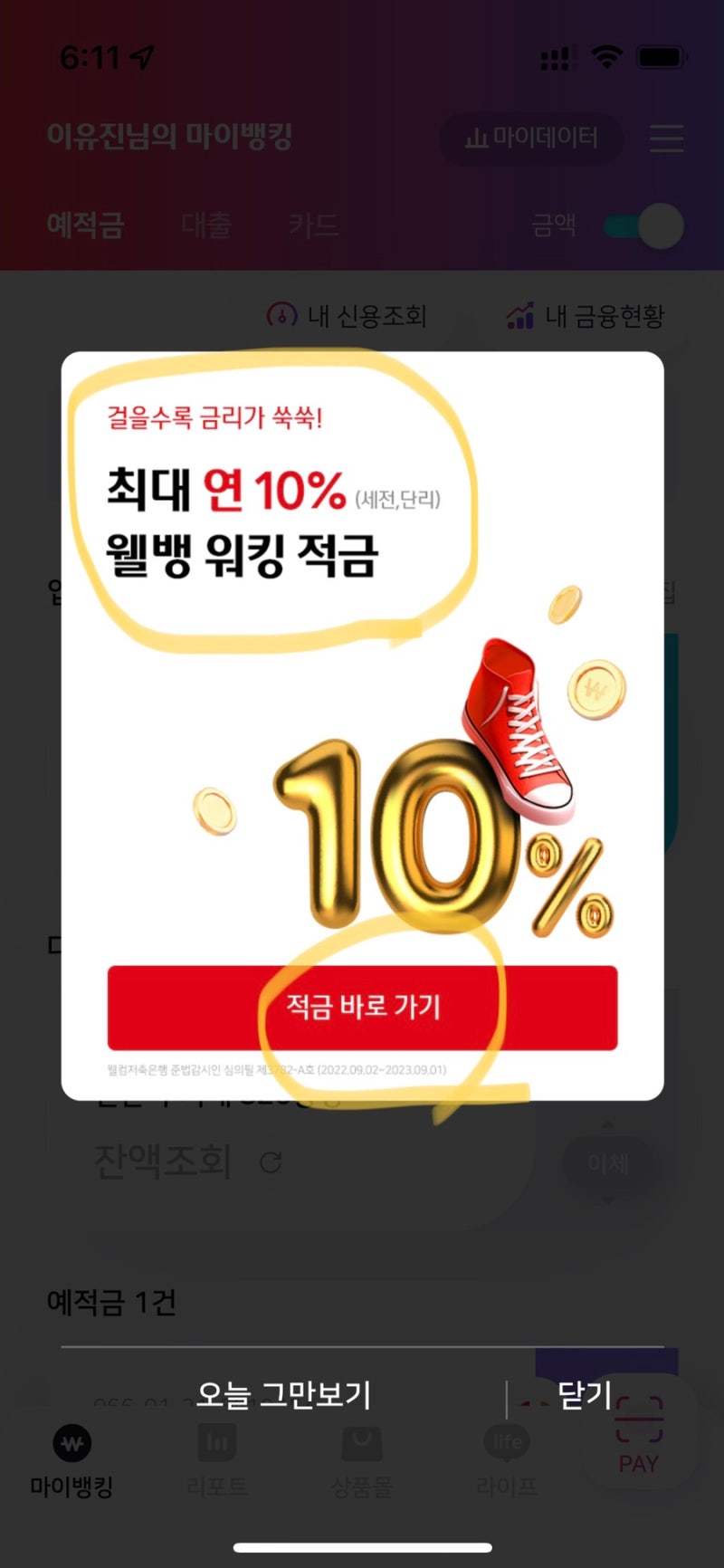 웰컴저축은행 웰뱅 워킹 적금 최대 연 10 이자 적금 추천 네이버 블로그