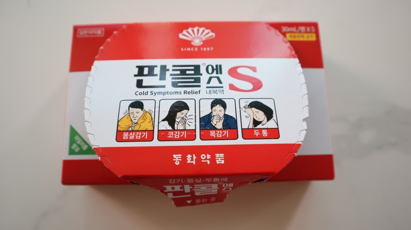 마시는 종합감기약 약국용 판콜에스 Vs 편의점용 판콜에이 동화약품 네이버 블로그