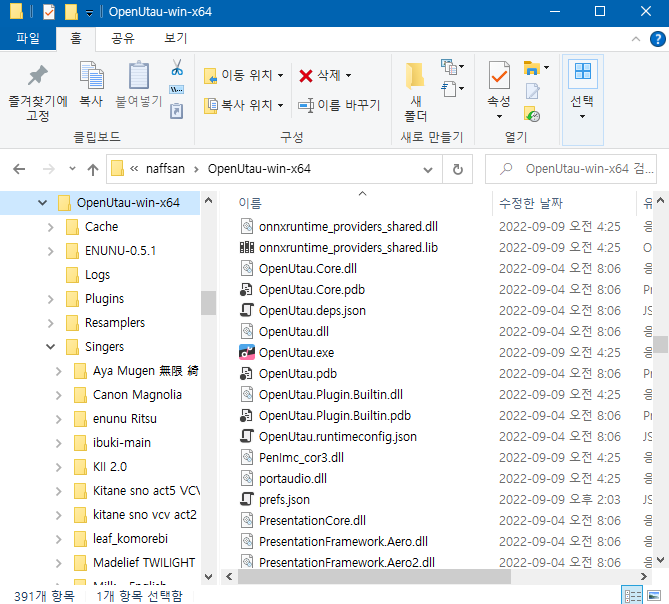오픈우타우(OpenUTAU)와 함께 배우는 우타우 기초/오류 해결 방법 : 네이버 블로그