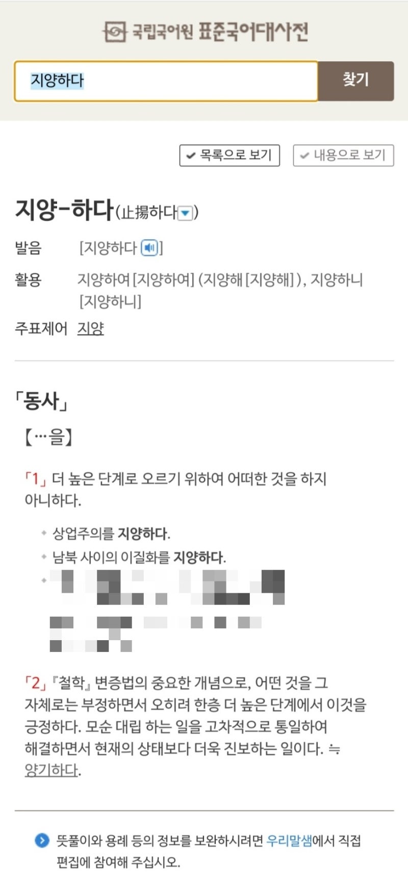 지향 지양 구별 지향하다 지양하다 네이버 블로그