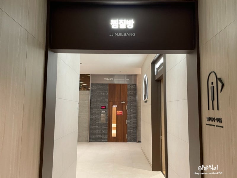 하남 미사 찜질방 워터캐슬 사우나 목욕탕 후기 네이버 블로그