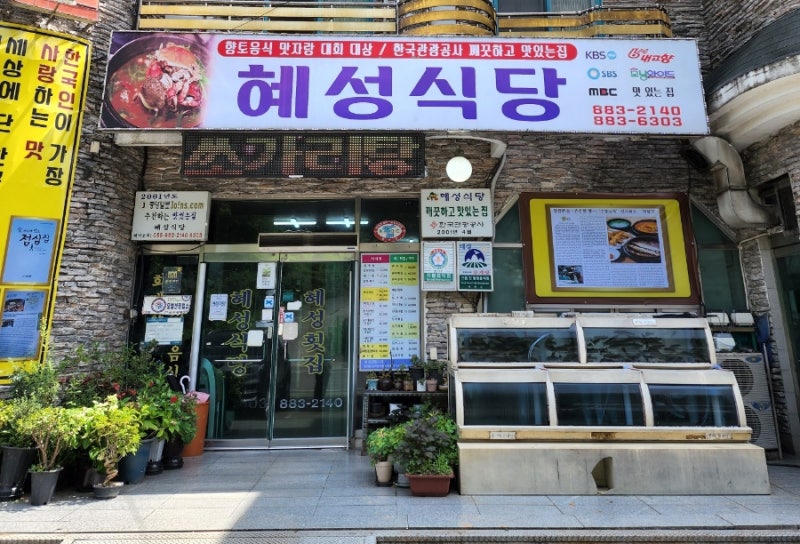 하동 밥집 국밥처럼 든든한 중독성있는 국물이 예술인 하동 참게탕 맛집 혜성식당 네이버 블로그