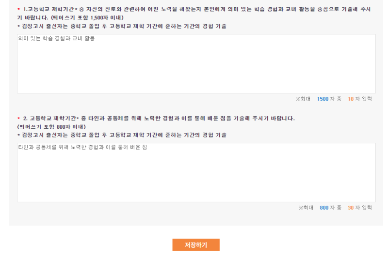 2023학년도 수시 원서 접수 방법 공통원서접수와 일반원서접수의 차이점 자기소개서 입력 및 결제 유웨이 어플라이