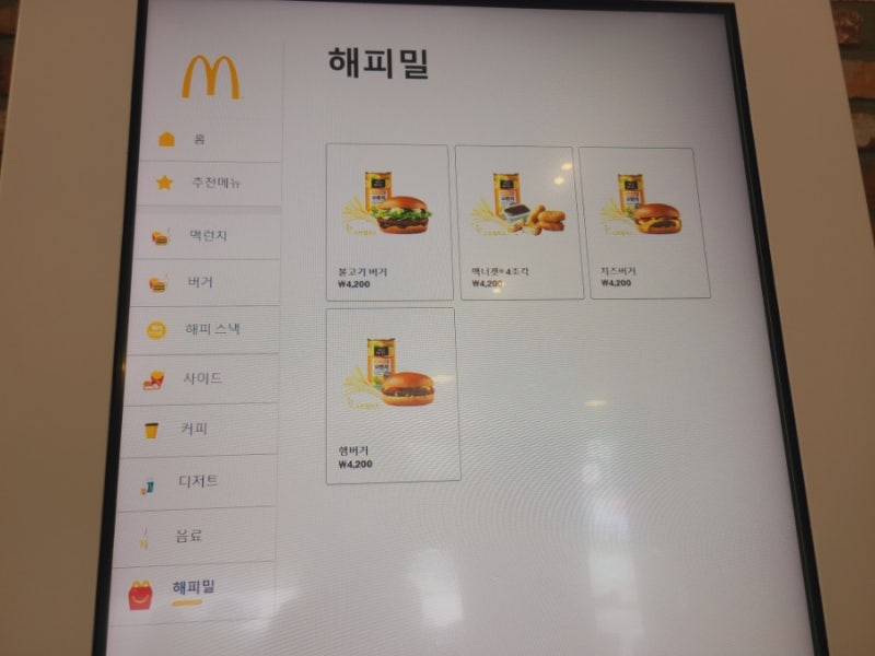맥도날드 해피밀 9월 장난감 메뉴 세트 구성 가격은 네이버 블로그