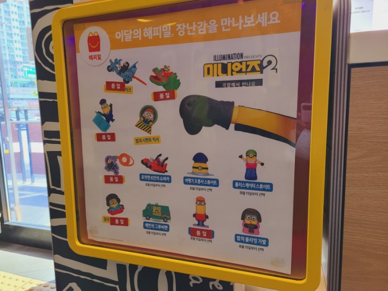 맥도날드 해피밀 9월 장난감 메뉴 세트 구성 가격은 네이버 블로그