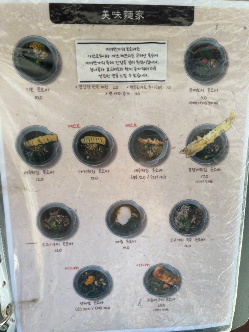 신사 미쉐린가이드 소바 맛집 미미면가 네이버 블로그