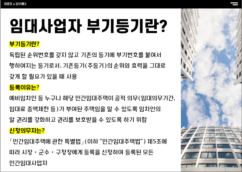 주택임대사업자 부기등기 기한 방법 하는법 신청 필요서류 안하면 500만원 과태료 네이버 블로그