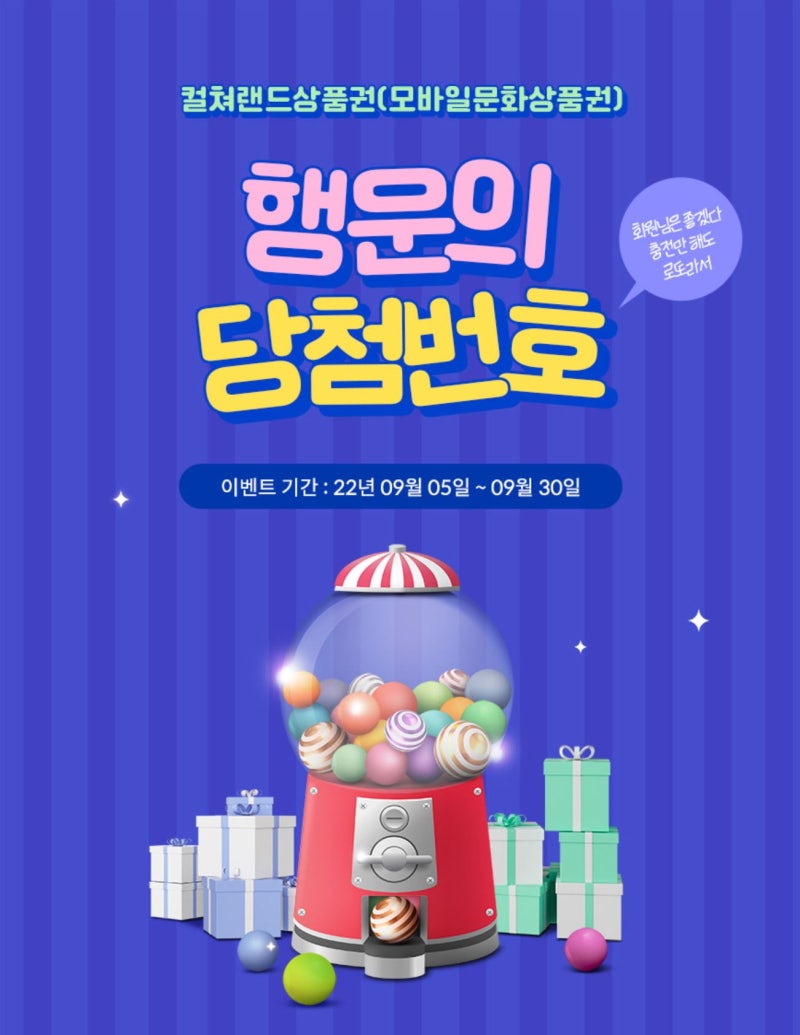 컬쳐랜드 모바일 문화상품권 생일자 이벤트 G마켓에서 문상 구매 후 참여하자 네이버 블로그