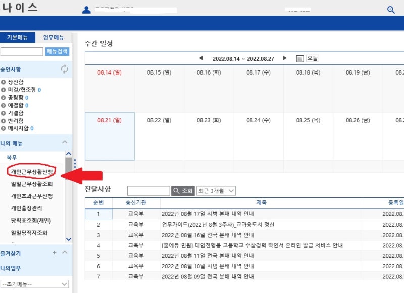 교사업무 교사 나이스 연가 신청하는 방법나이스 연가를 상신하려면 교사 연가 사유 네이버 블로그