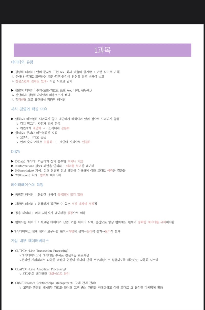 Adsp 데이터분석 자격검정 소개 공부방법 후기 전체 범위 요약 Pdf And 3과목 손필기 무료 공유 네이버 블로그