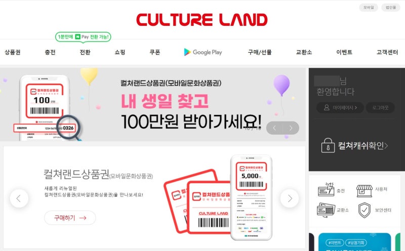 컬쳐랜드 모바일 문화상품권 생일자 이벤트 G마켓에서 문상 구매 후 참여하자 네이버 블로그