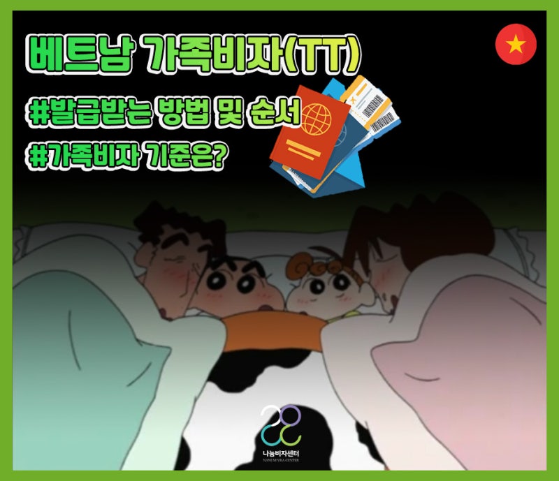 베트남 가족비자tt 발급받는 방법 및 순서 가족비자 기준은 네이버 블로그