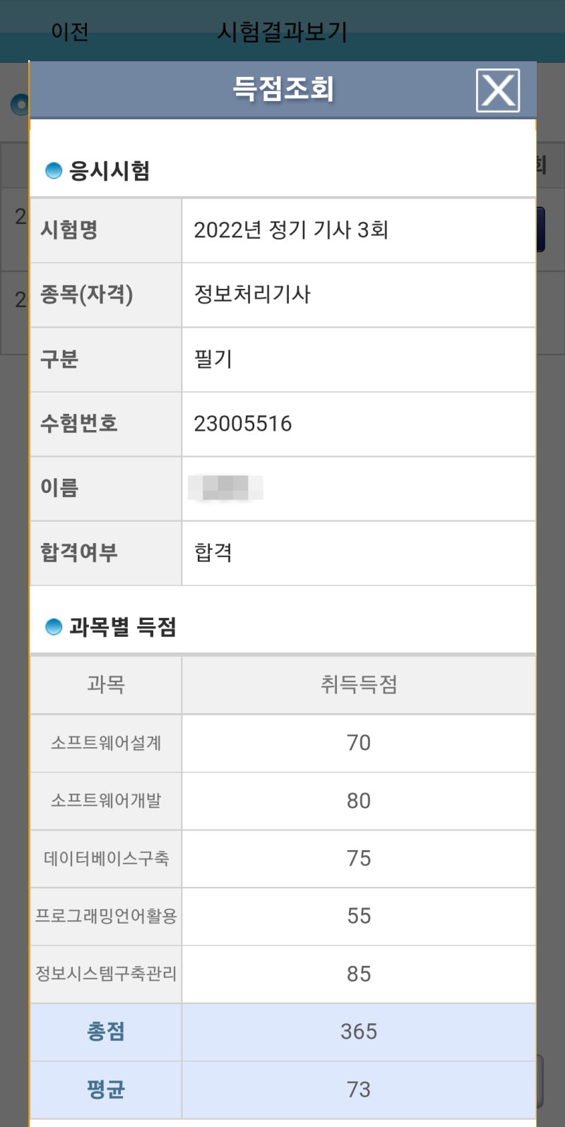 2023 정보처리기사필기 비전공자 독학으로 3주 합격 공부법 노하우 총정리불합격후기도 있음 네이버 블로그