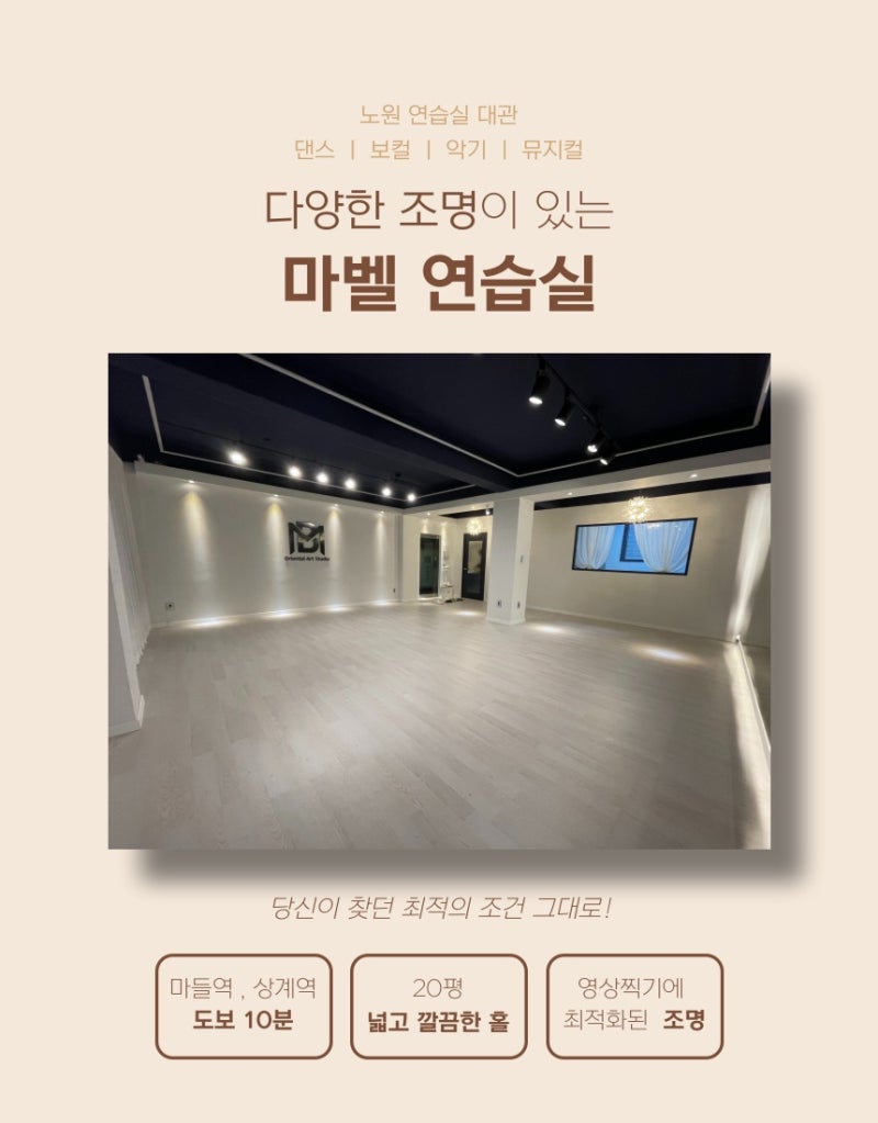 노원 연습실 대관 노원 댄스 연습실 댄스 노래 보컬 악기 뮤지컬 연습실 대관 네이버 블로그