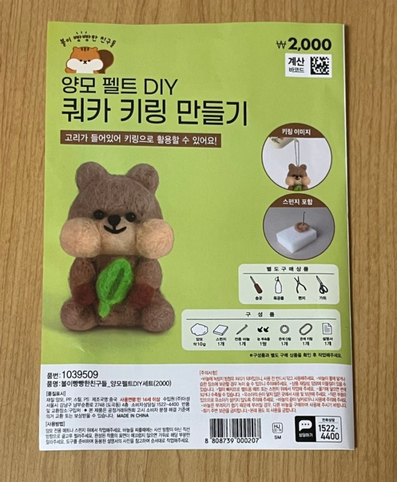 다이소 가을시리즈볼빵빵친구들 쿼카 다이소양모펠트니들펠트 성공 네이버 블로그
