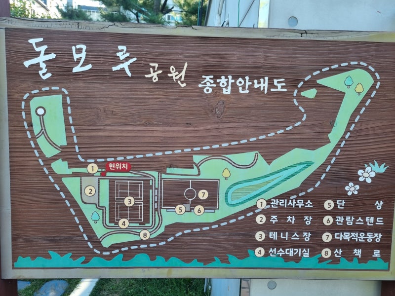 동탄 돌모루테니스장 돌모루근린공원 후기 네이버 블로그