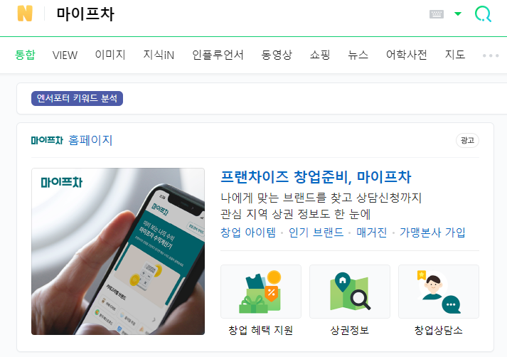 마이프차 창업 플랫폼 상권분석 활용법 유료 서비스 후기 네이버 블로그