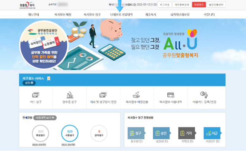 맞춤형복지포탈 단체보험 선택 방법 알아볼까요 보험항목 보장범위 실손보험 미가입1인가구 후기 네이버 블로그