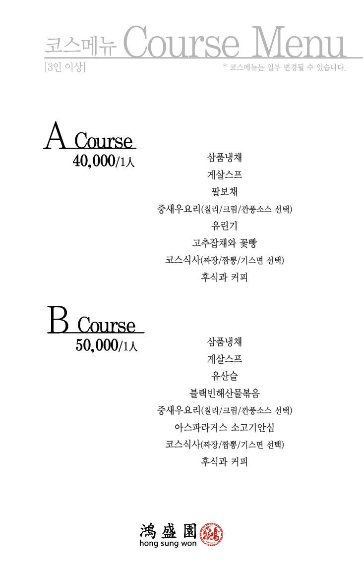 마곡 홍성원 디너b코스 회식후기 어향동고 크림새우 추가주문 네이버 블로그