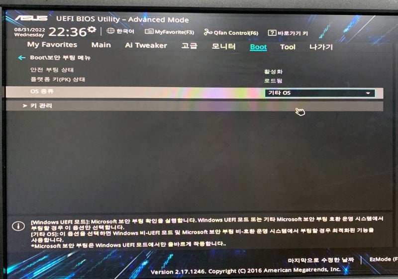 윈도우11 설치하기 아수스asus 메인보드 Tpm20 활성화 보안부팅 활성화 네이버 블로그