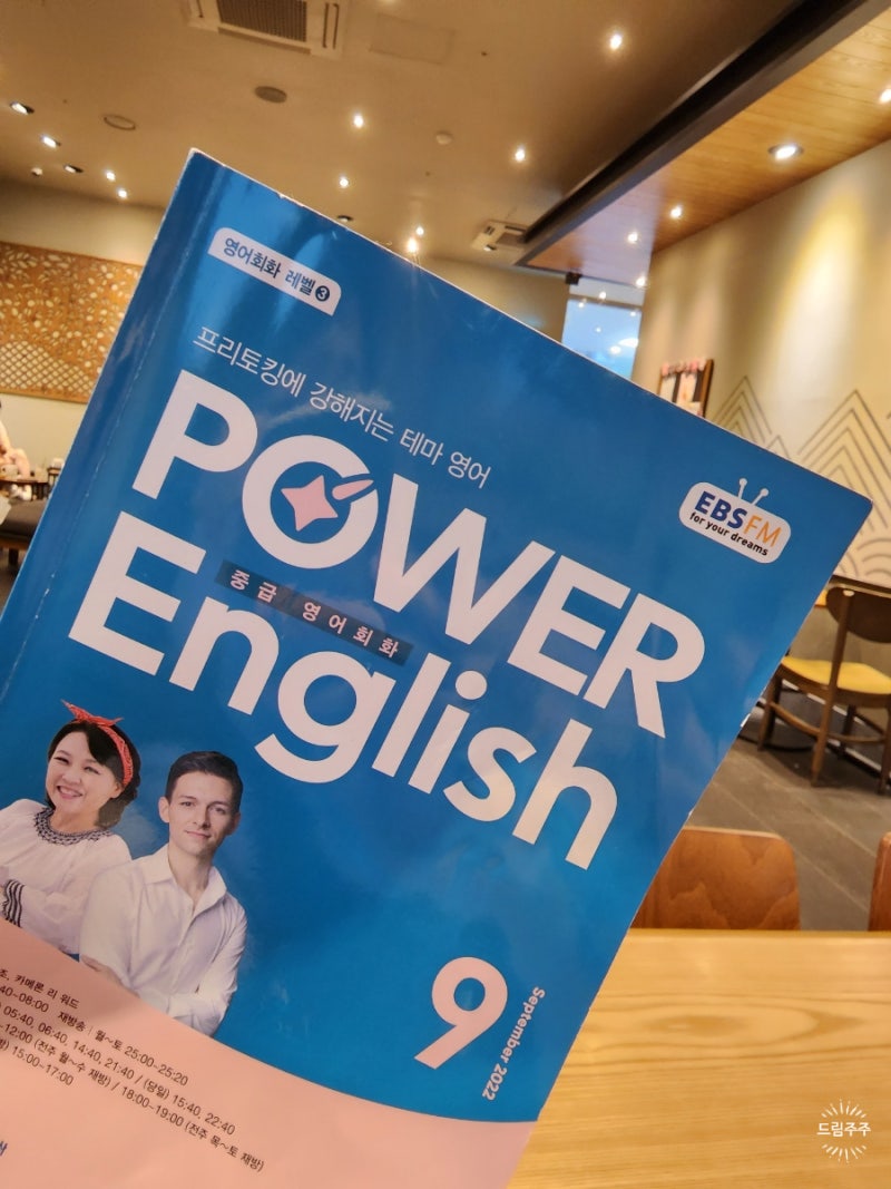 직장인영어회화 공부 Ebs영어 Pe 9월 시작 영어편지 그리고 영어이디엄 네이버 블로그