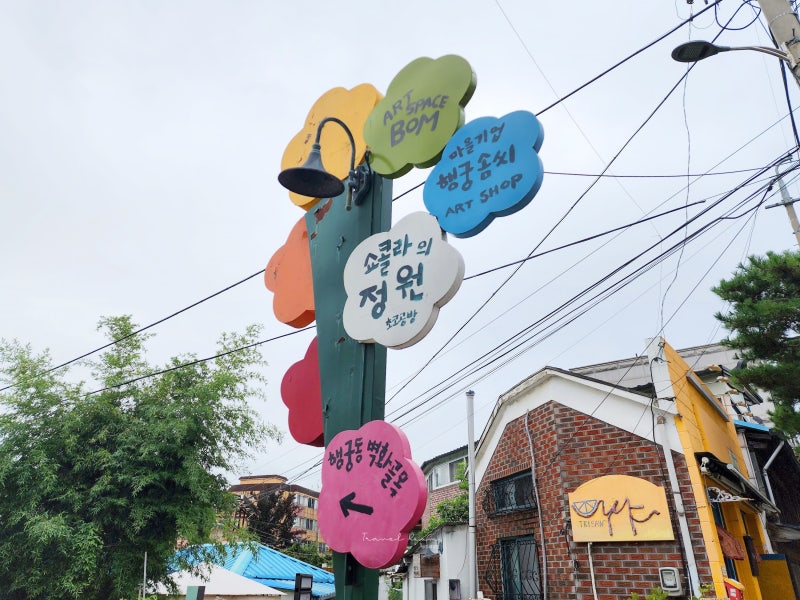 수원 행리단길 행궁동 놀거리 벽화마을 공방거리 가볼만한곳 네이버 블로그