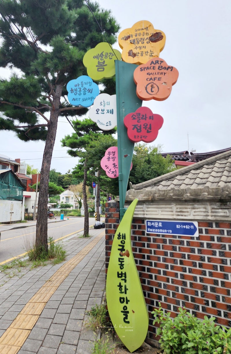 수원 행리단길 행궁동 놀거리 벽화마을 공방거리 가볼만한곳 네이버 블로그