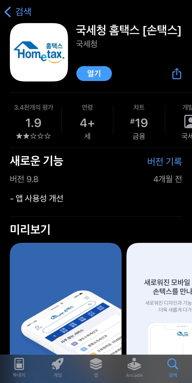 사업자 은행 인증서 없이 전자•세금계산서 발급하기 발행 방법 국세청 홈택스 손택스 네이버 블로그