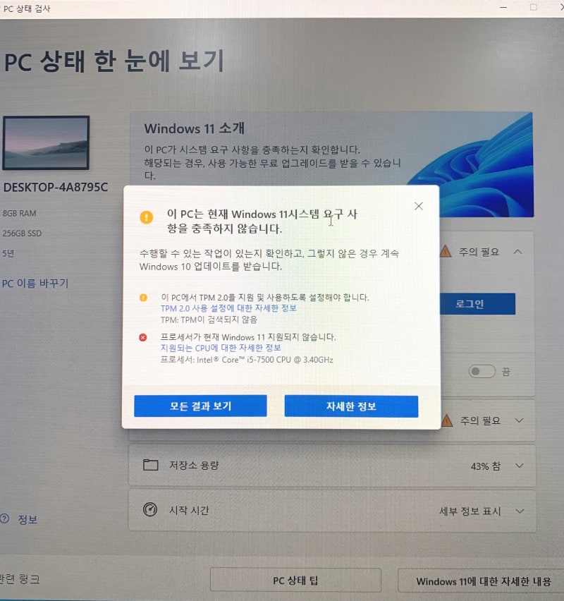 윈도우11 설치하기 아수스asus 메인보드 Tpm20 활성화 보안부팅 활성화 네이버 블로그