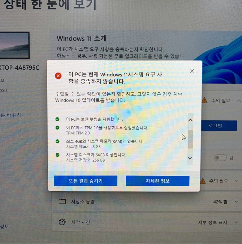 윈도우11 설치하기 아수스asus 메인보드 Tpm20 활성화 보안부팅 활성화 네이버 블로그