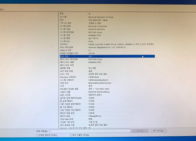 윈도우11 설치하기 바이오스타biostar 메인보드 Tpm20 활성화 보안부팅 활성화 네이버 블로그