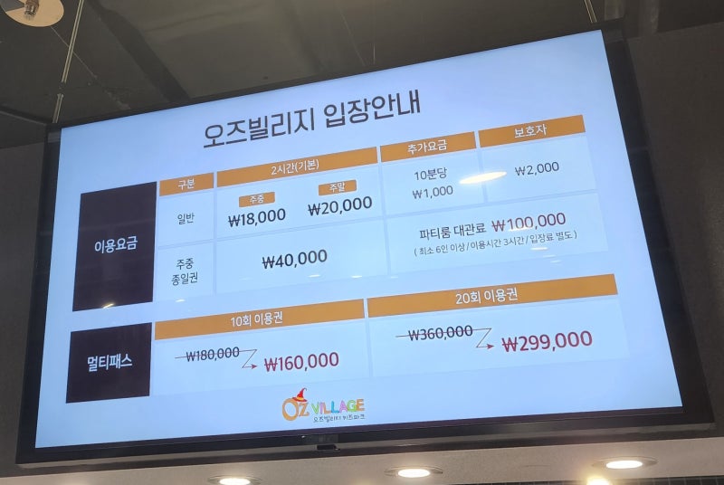 남양주 별내 키즈카페 오즈빌리지 방문후기 네이버 블로그