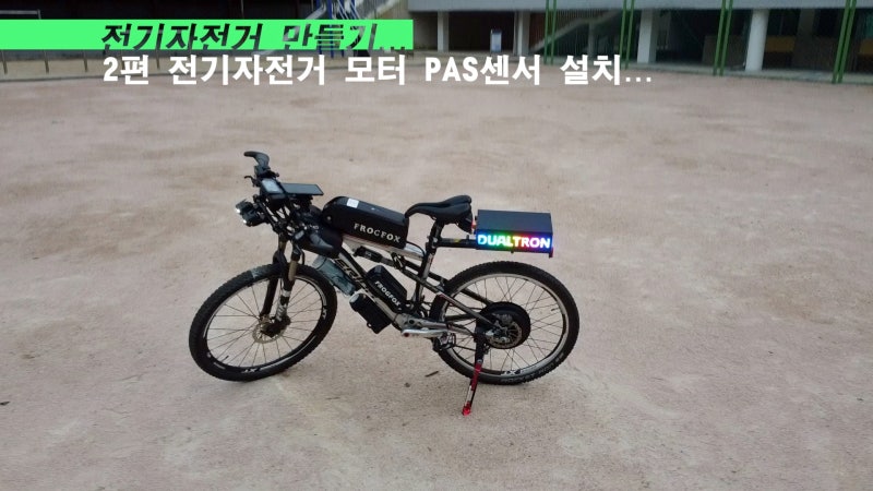 전기자전거 만들기 2편 장착하기 자전거 고급 전기자전거로 변신하기 네이버 블로그
