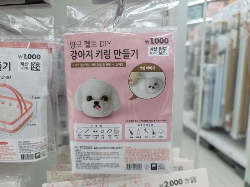 취미추천 니들펠트 강아지키링 다이소 양모펠트 인형만들기 우리딸작품 네이버 블로그