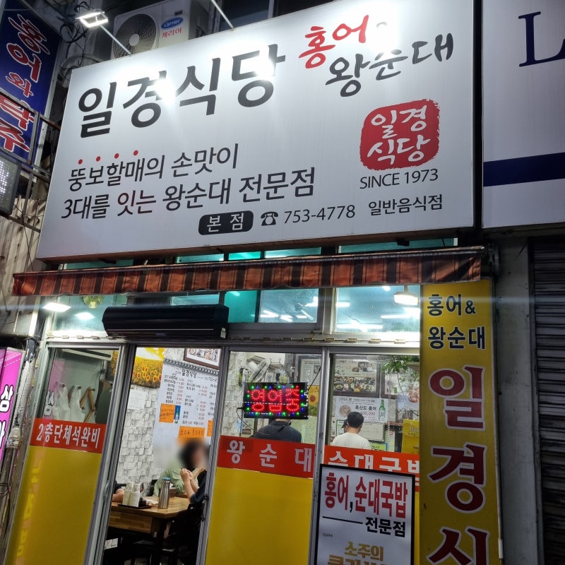 대구 막창순대국 일경식당 허영만 백반기행 소개 맛집 네이버 블로그